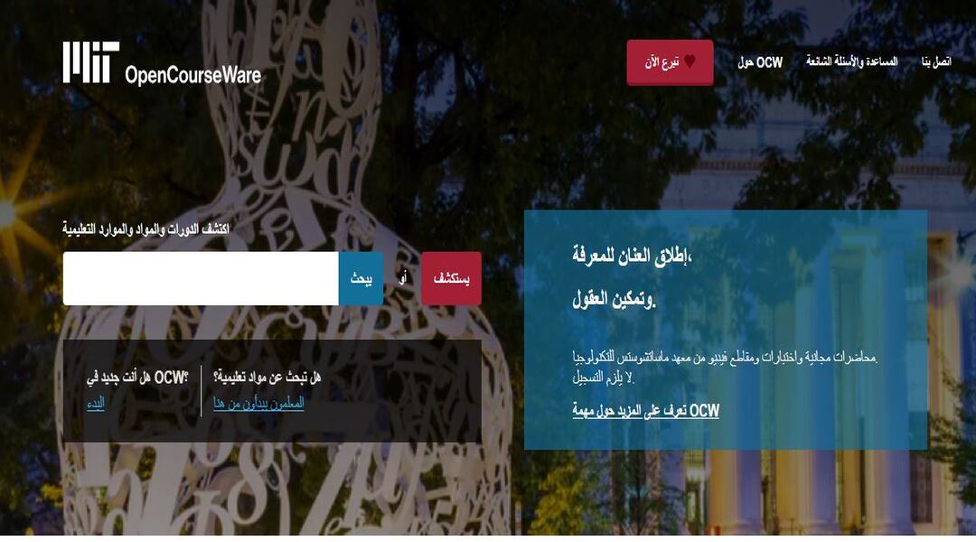 ما هو برنامج MIT Open Course Ware؟ - منصة مُلهمون